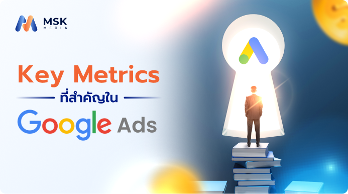 Key Metrics ใน Google Ads กับ 5 ตัวชี้วัด "ทำเงิน" ที่เจ้าของธุรกิจต้องดู
